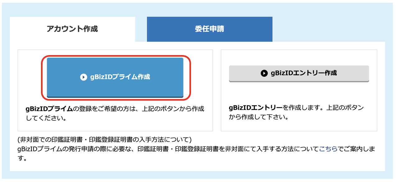 「GビズID」の概要および取得方法 | ENTHRIVER